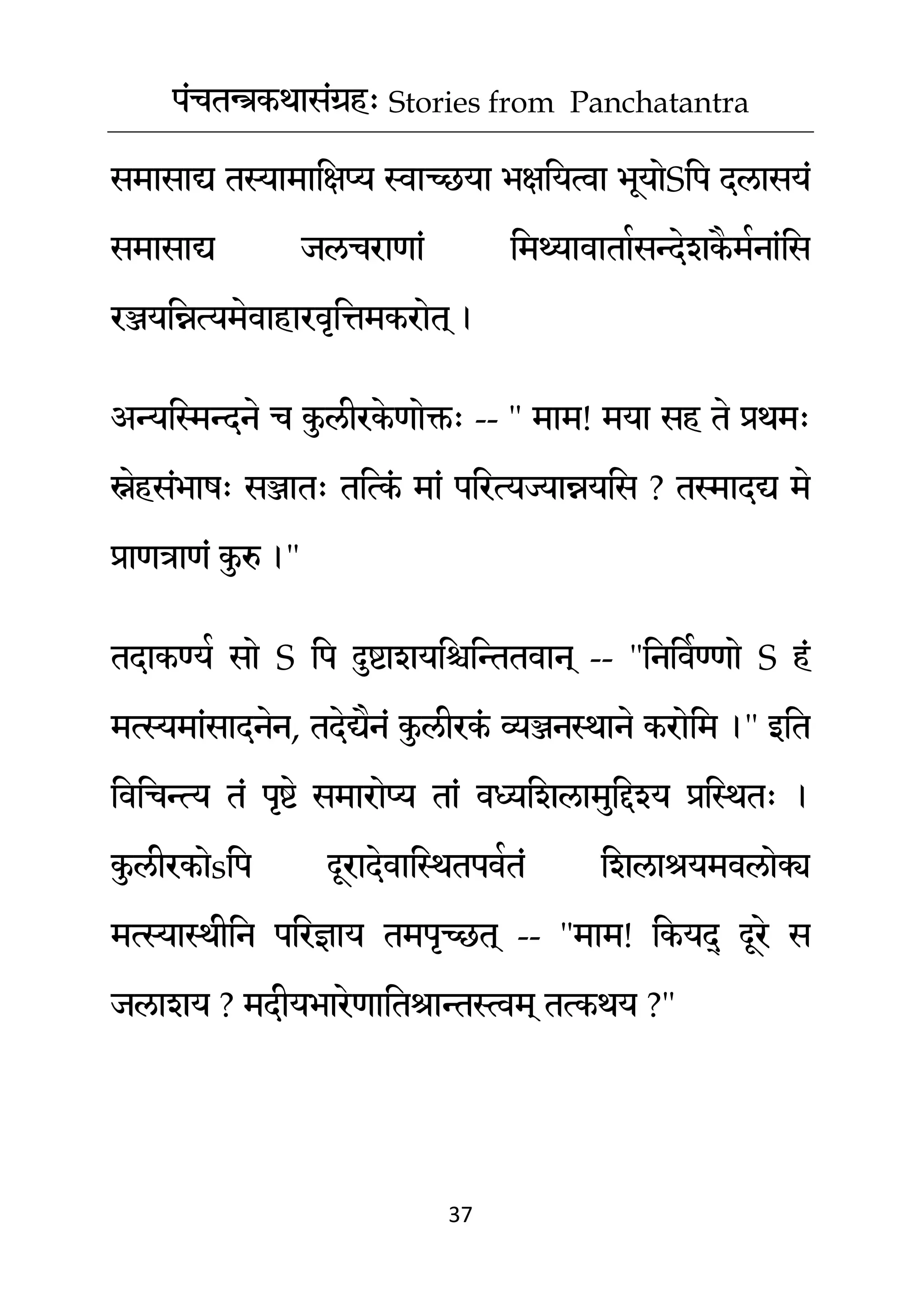 Stories from panchatantra (sanskrit text & english | PDF