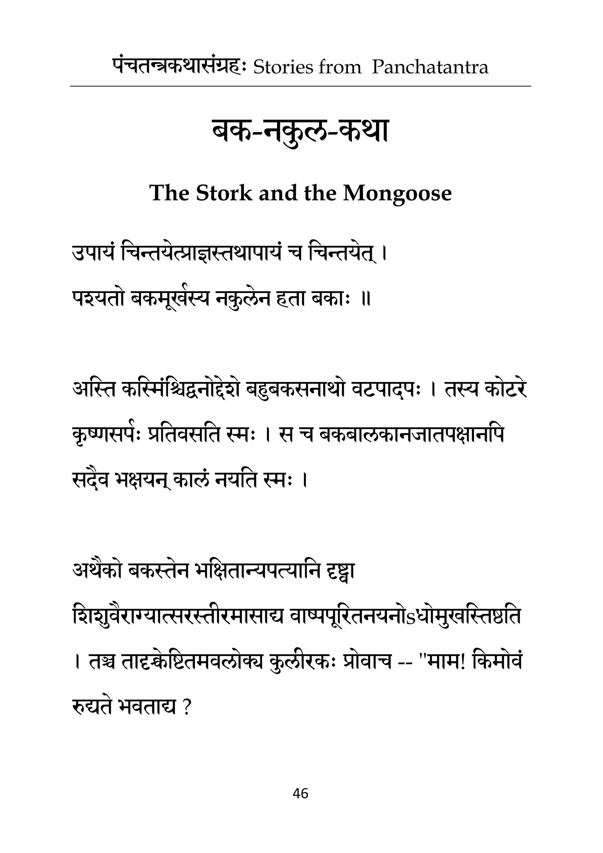 Stories from panchatantra (sanskrit text & english | PDF