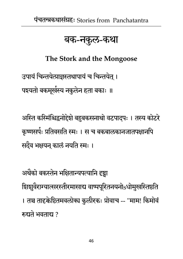 Stories from panchatantra (sanskrit text & english | PDF