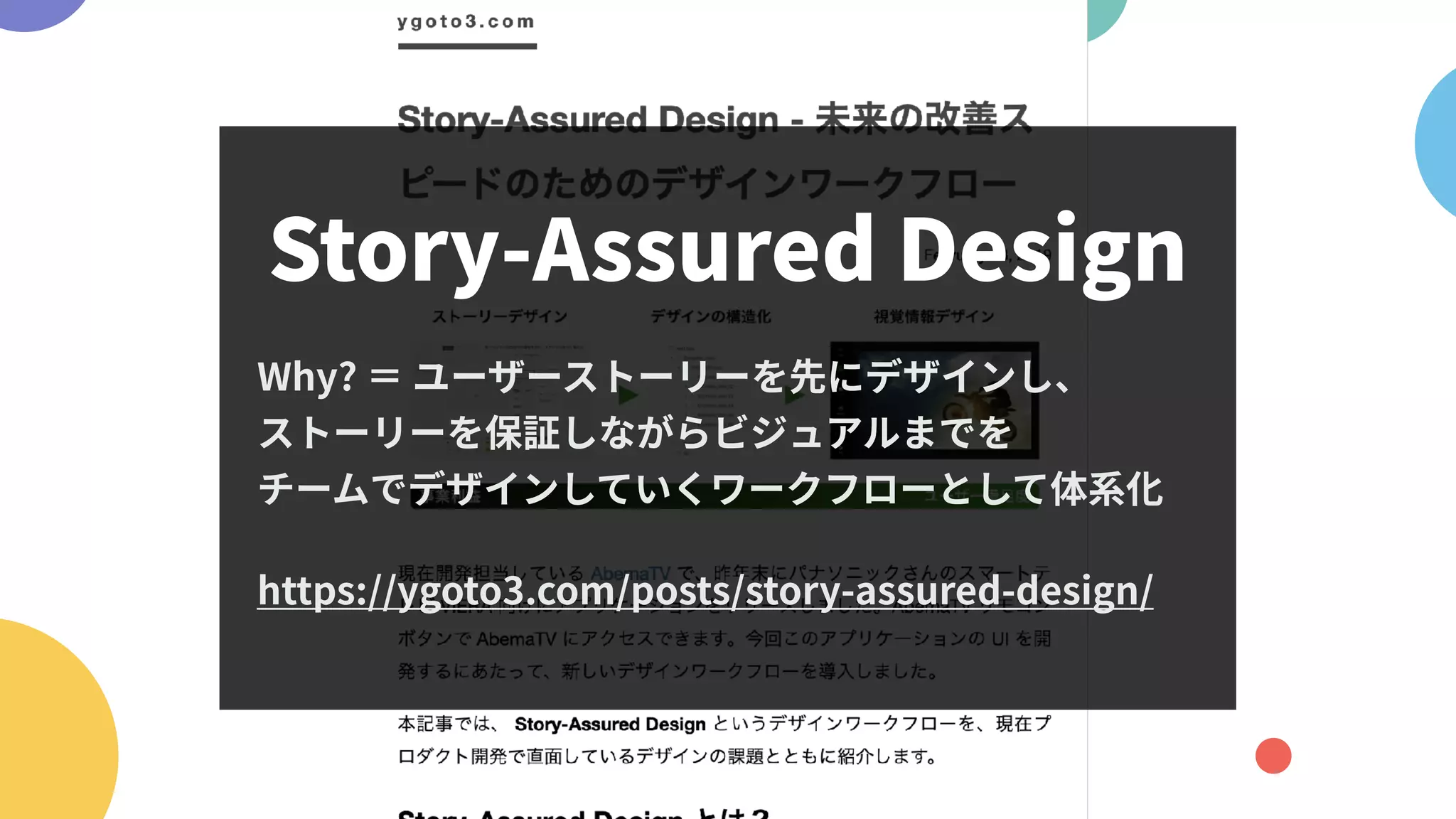Story-Assured Design で開発チーム全員でデザインする | PPT
