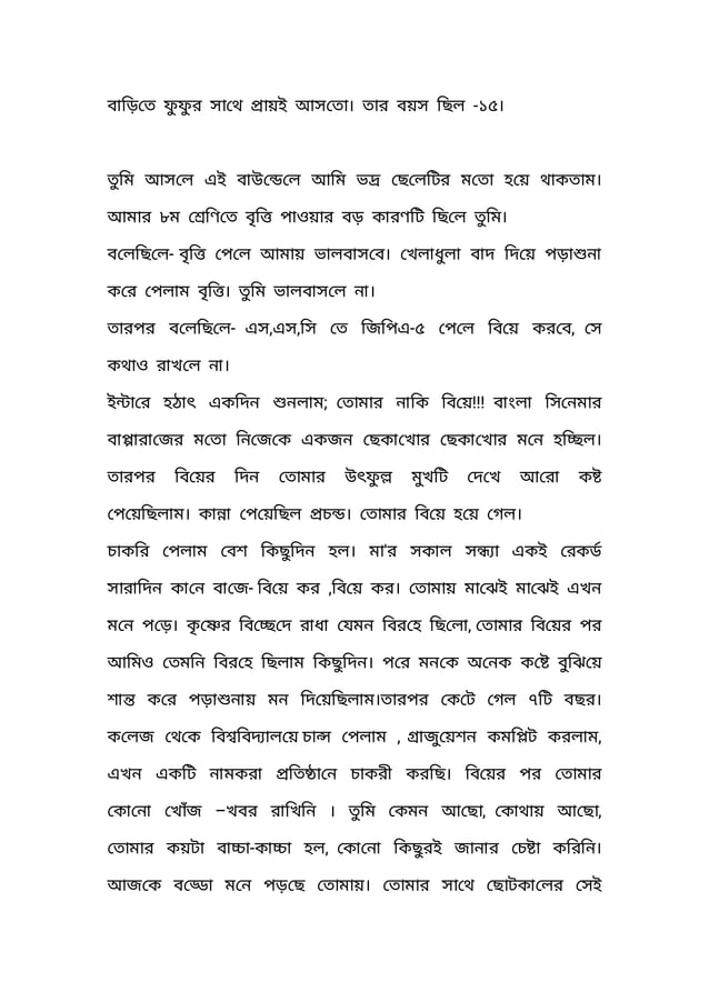 bangla Story 1 | PDF