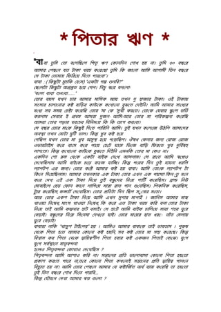 Bangla short story (Story 5) | PDF