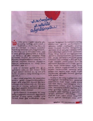 TAMIL SHORT STORY | PDF