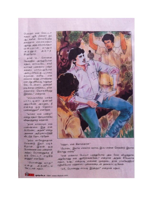 TAMIL SHORT STORY | PDF