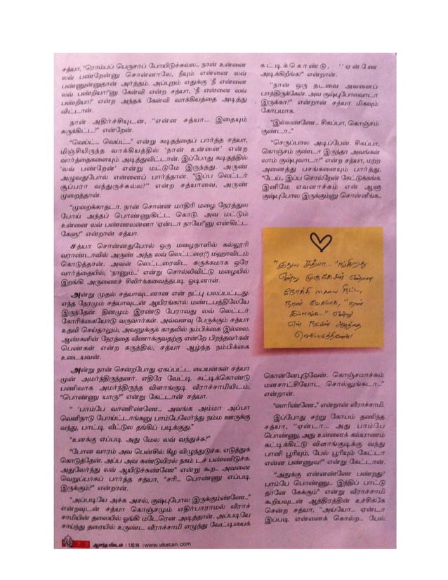 TAMIL SHORT STORY | PDF