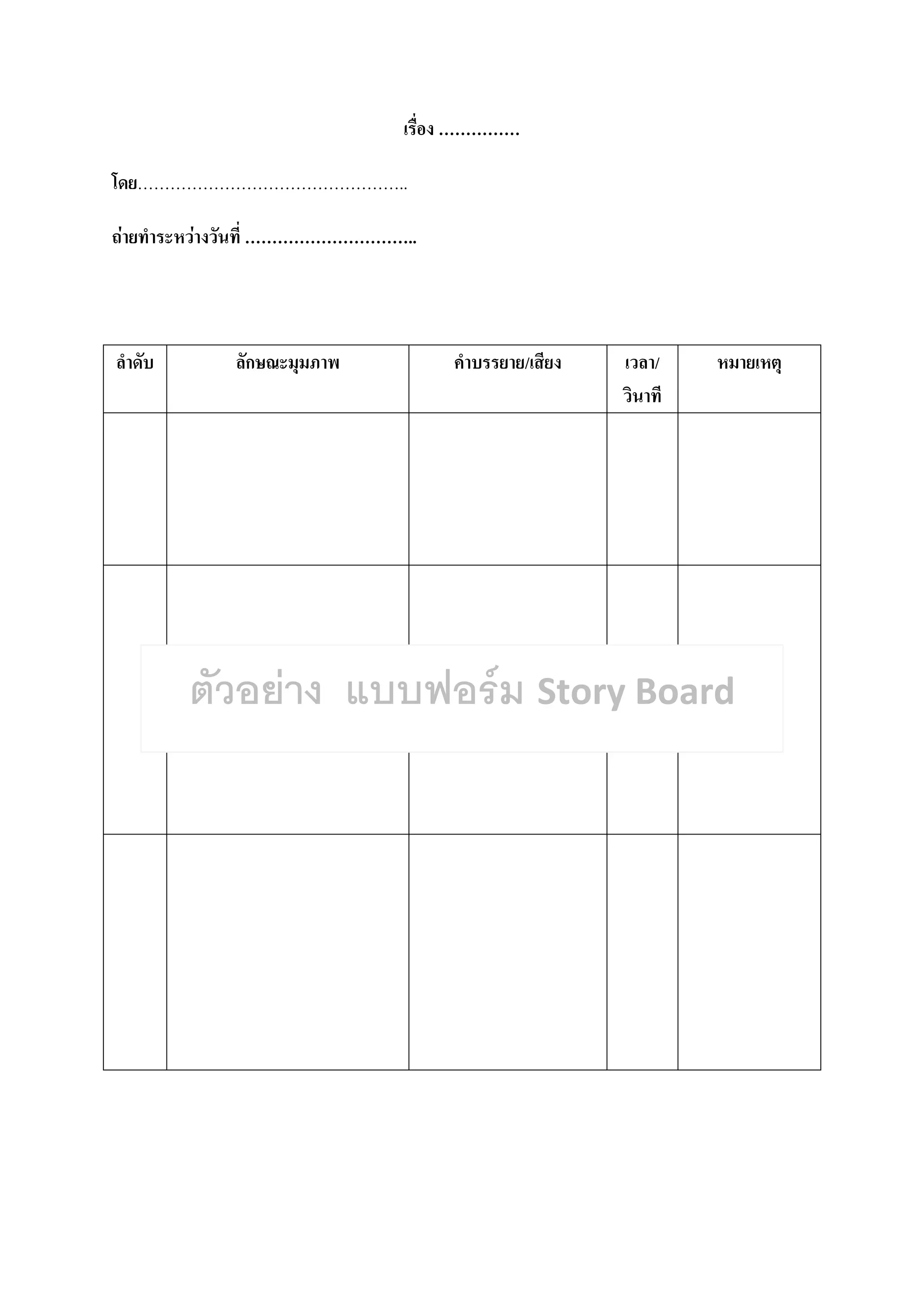 Story board | PDF