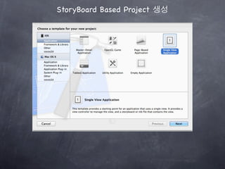 Storyboard iOS 개발실습예제 | KEY