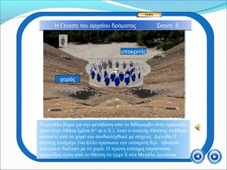 δραματική ποίηση Γ Γυμνασίου Storyboard | PPT