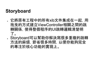 Storyboard 研究 | PDF