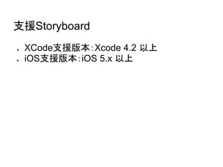 Storyboard 研究 | PPT