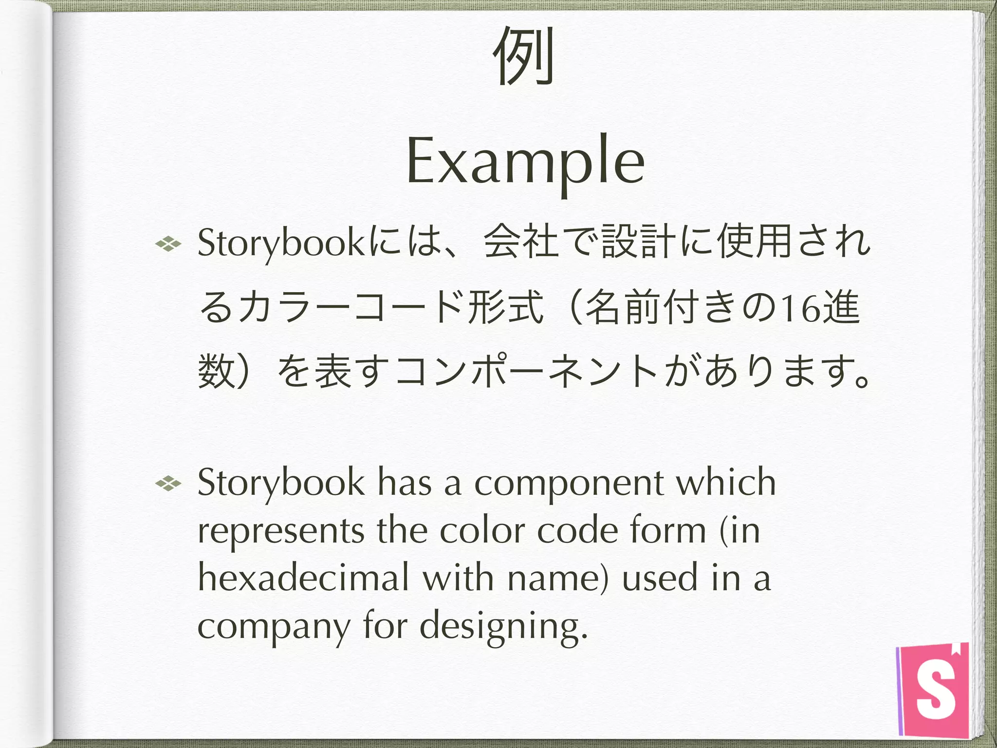 Storybook Introduction | PPT