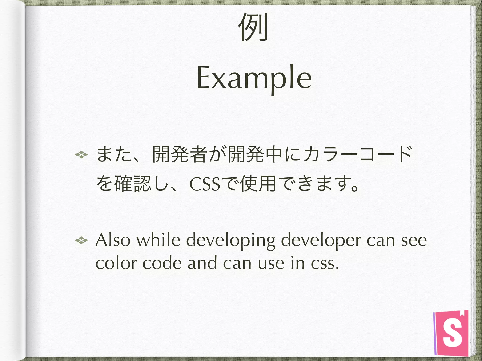 Storybook Introduction | PPT