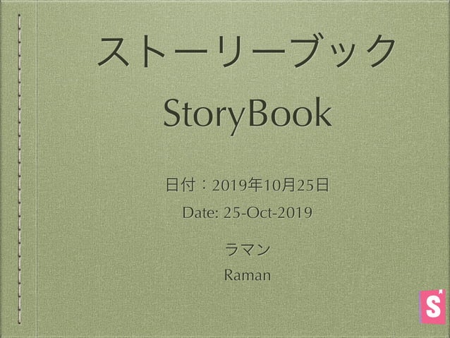 Storybook Introduction | PPT