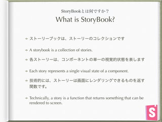 Storybook Introduction | PPT