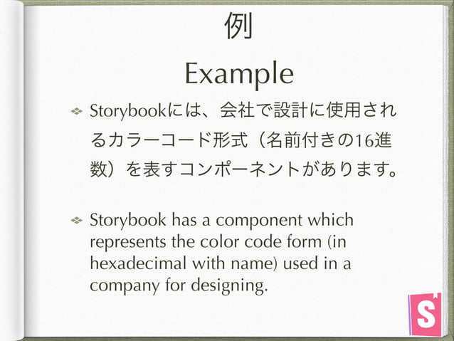 Storybook Introduction | PPT