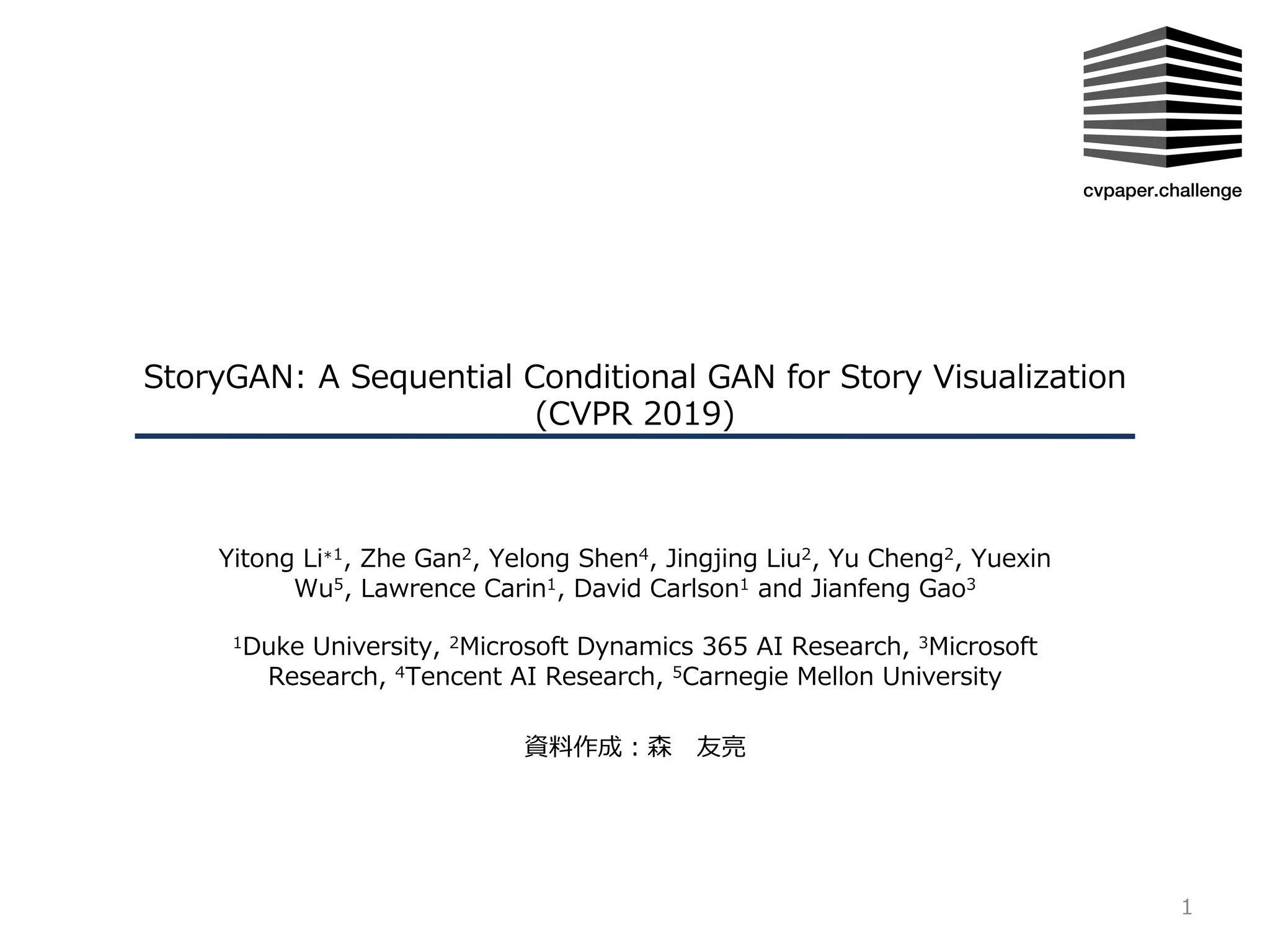 【CVPR 2019】StoryGAN: A Sequential Conditional GAN for Story Visualization | PPT