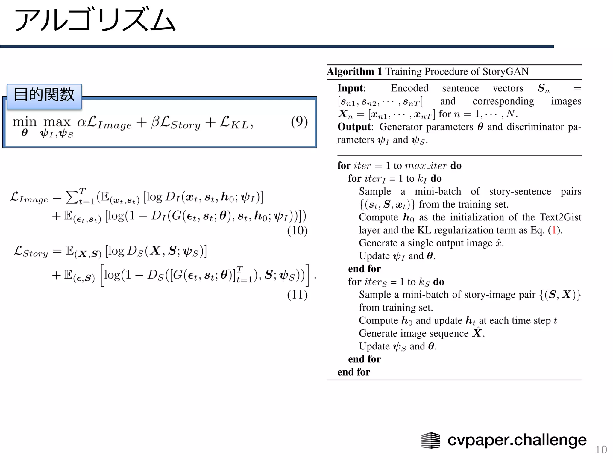 【CVPR 2019】StoryGAN: A Sequential Conditional GAN for Story Visualization | PPT