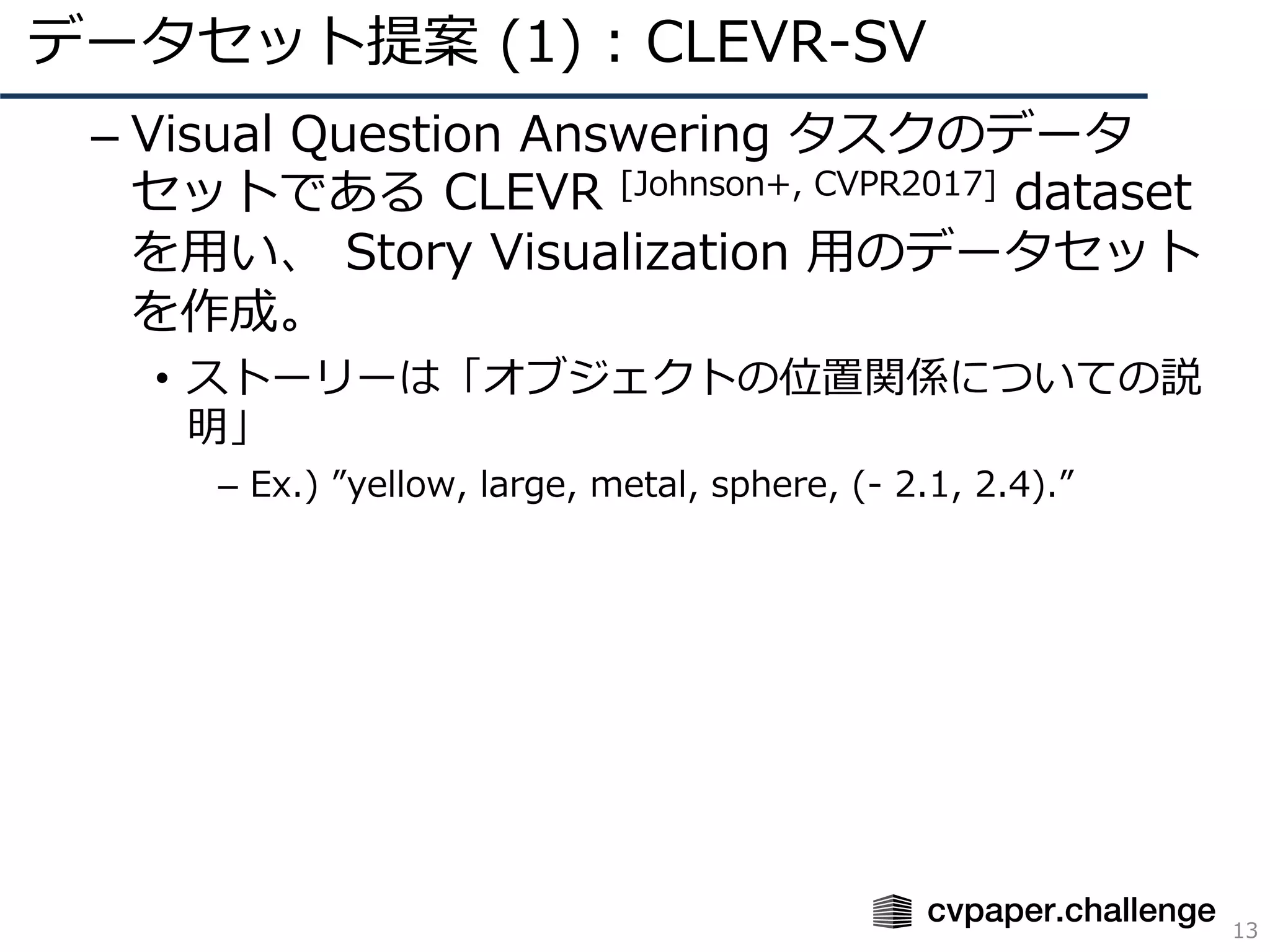 【CVPR 2019】StoryGAN: A Sequential Conditional GAN for Story Visualization | PPT