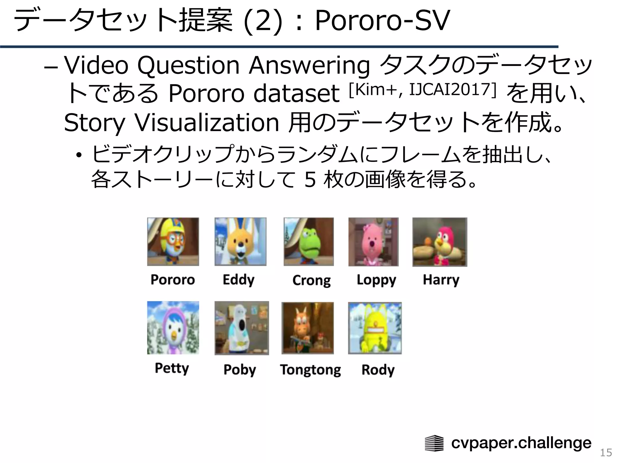 【CVPR 2019】StoryGAN: A Sequential Conditional GAN for Story Visualization | PPT