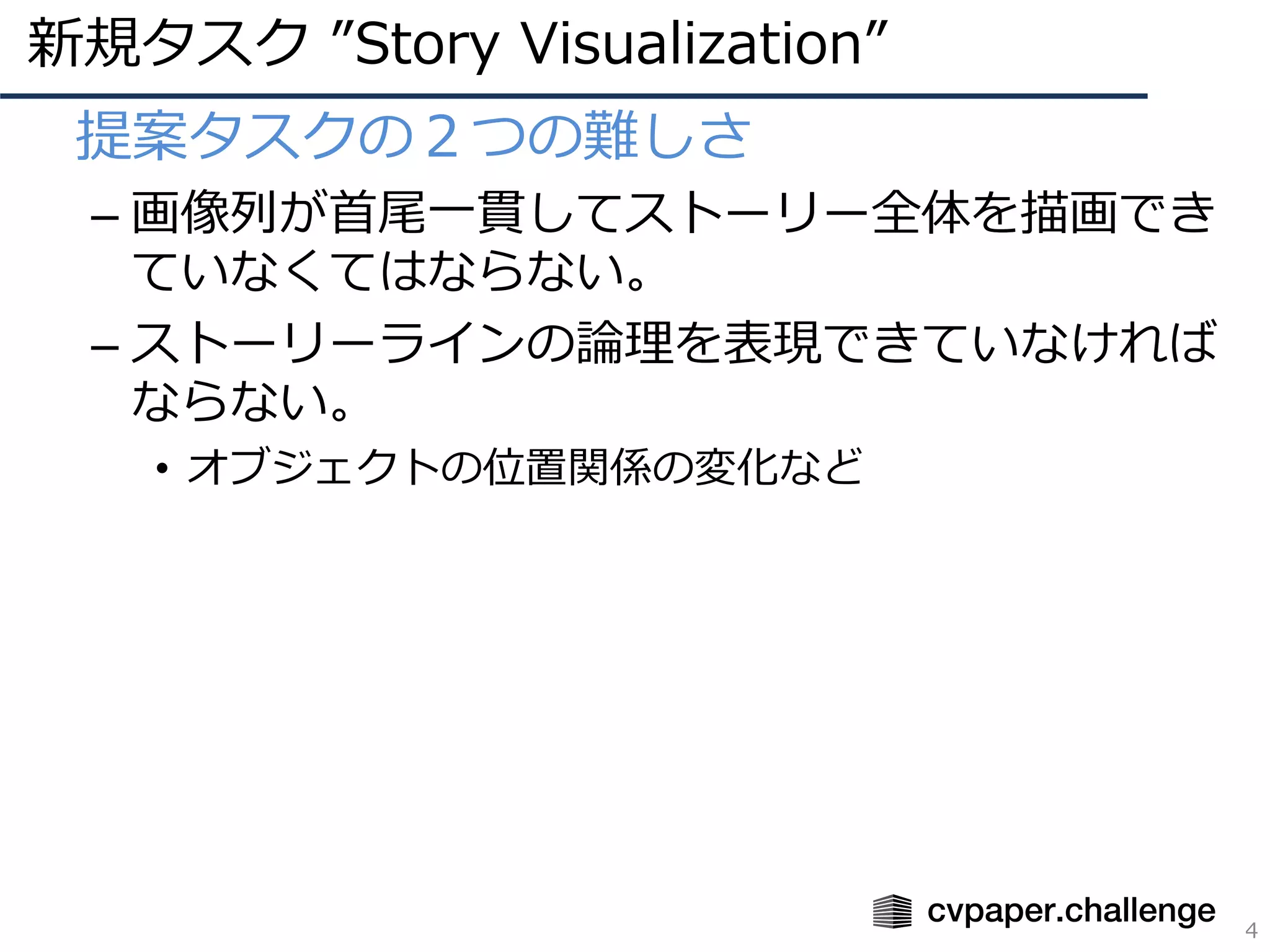 【CVPR 2019】StoryGAN: A Sequential Conditional GAN for Story ...