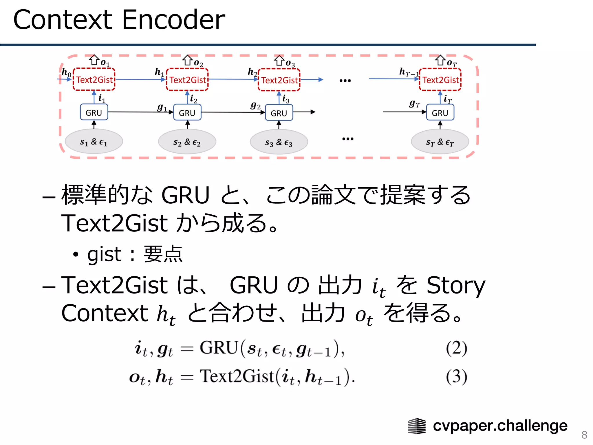 【CVPR 2019】StoryGAN: A Sequential Conditional GAN for Story Visualization | PPT