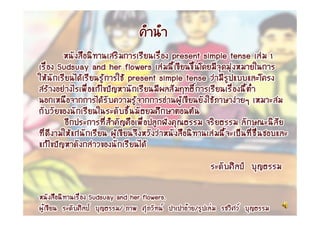 Story no1. (present simple tense) | PPT