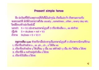 Story no1. (present simple tense) | PPT