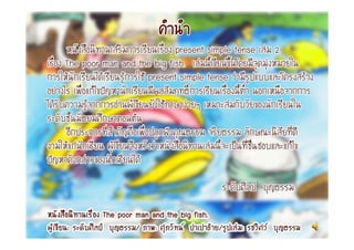 Story no2. (present simple tense) | PDF