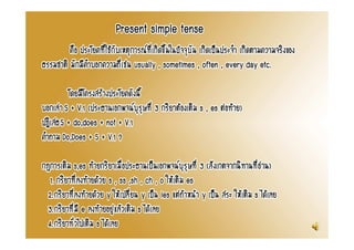 Story no2. (present simple tense) | PDF