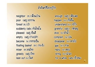 Story no2. (present simple tense) | PDF