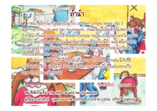 Story no3.(present simple tense) | PDF