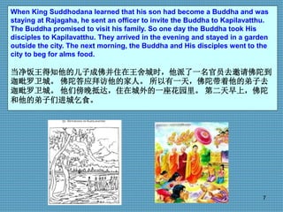 Story of Buddha Gautama (Part 4) (Eng & Chi).pptx