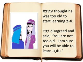Story of Rabbi Akiva | PPT