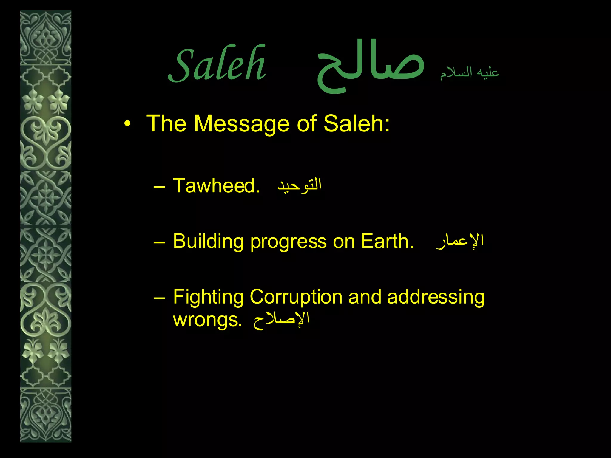 Story Of Saleh | PPS