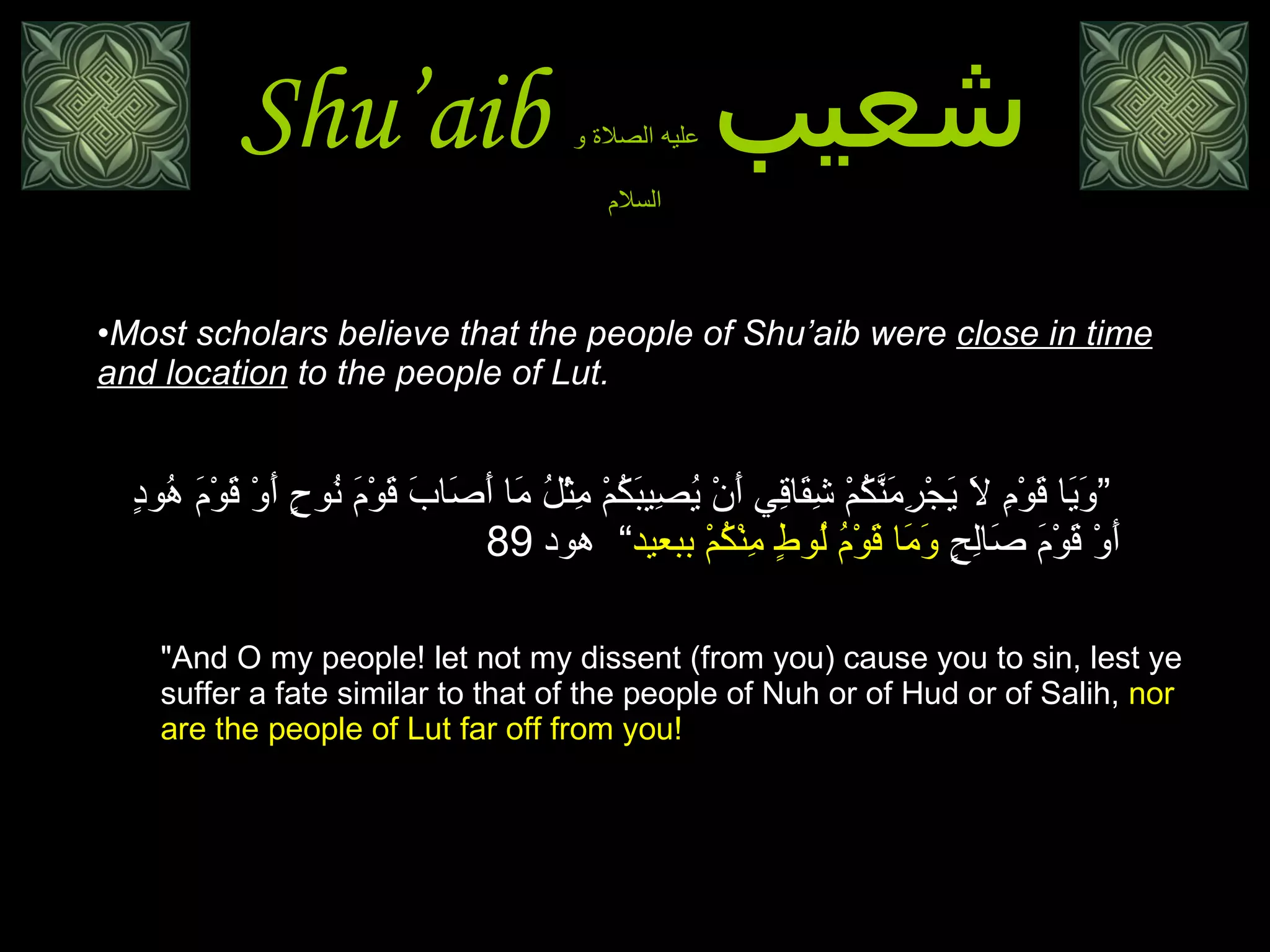 Story Of Shuaib | PPS