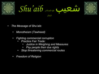 Story Of Shuaib | PPS