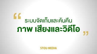 Stou media | PDF