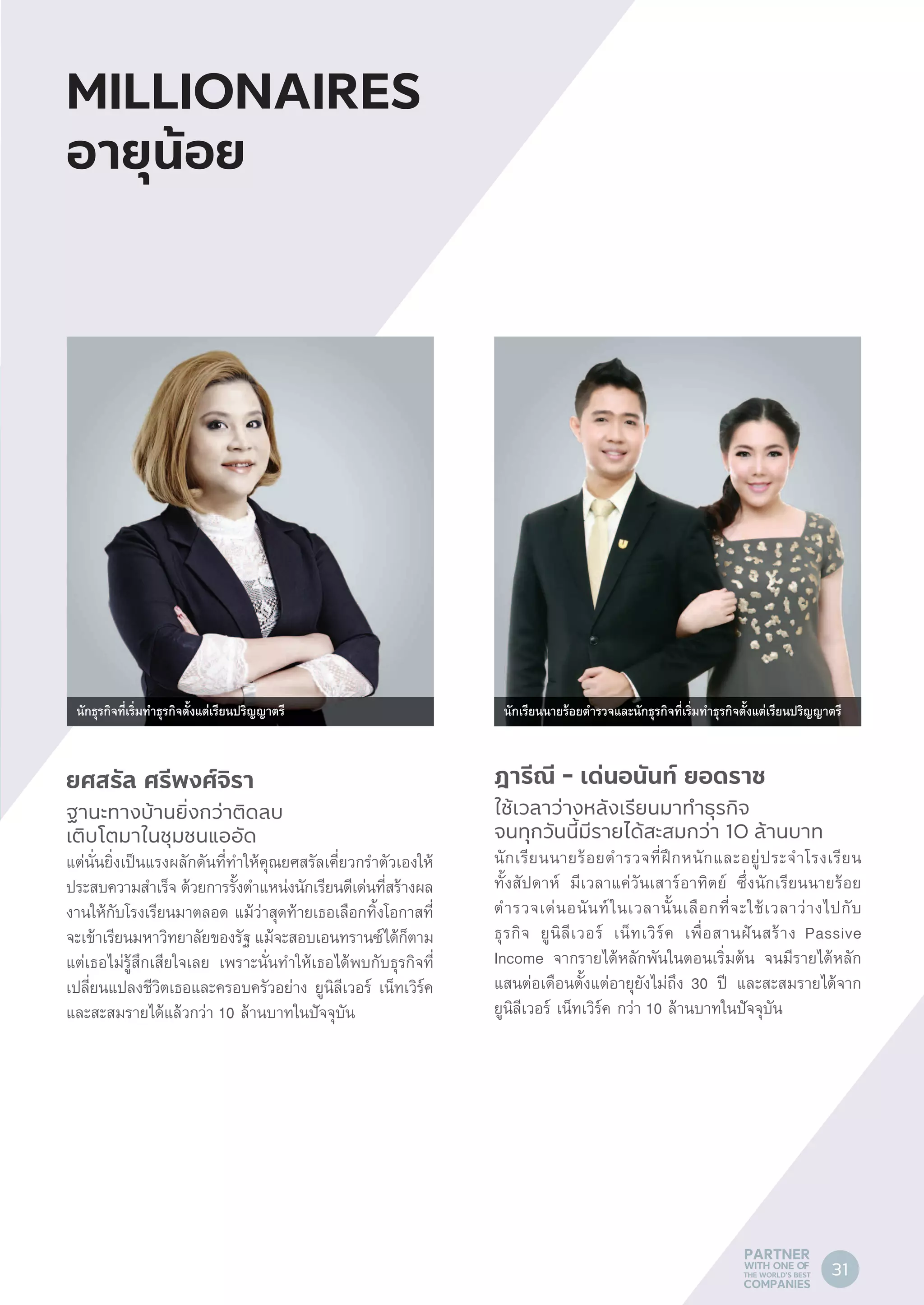 Stp book-Unilever Network | PDF