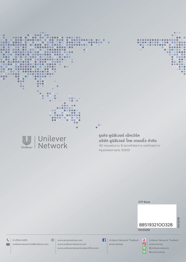 Stp book-Unilever Network | PDF