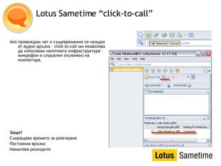 Lotus Sametime Productivity | PPS