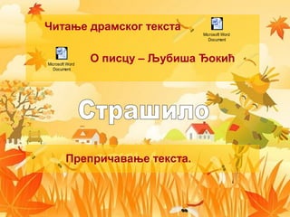 Strasilo u magnetnom pozoristu | PPT