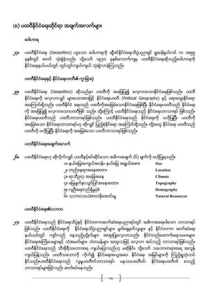 Strategic important of Myanmar (Burmese) | PDF