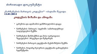 კანონმდებლობა | PPT