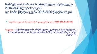 კანონმდებლობა | PPT