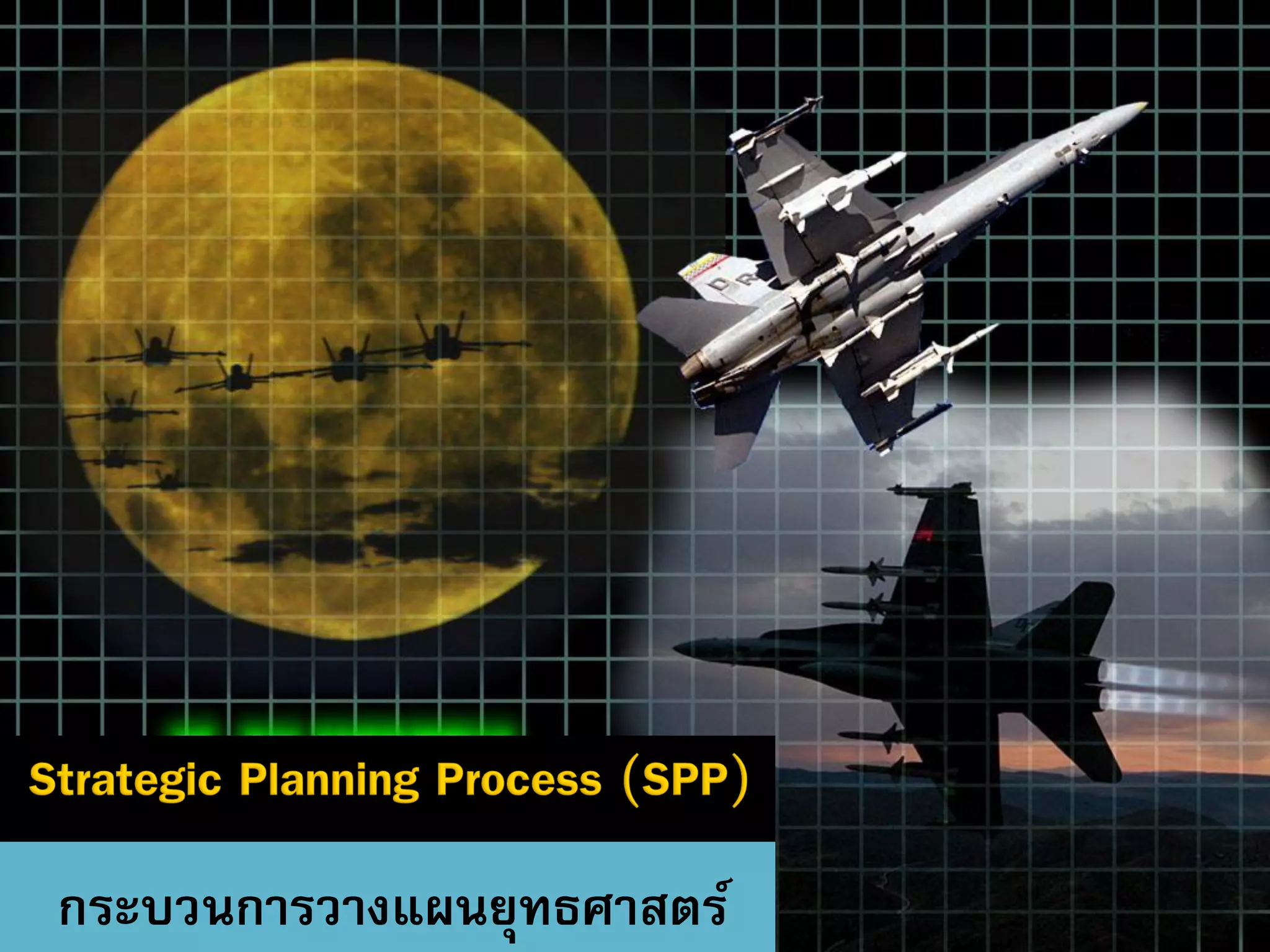 การนำยุทธศาสตร์ไปปฏิบัติ Strategy implementation | PDF