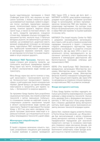 Стратегія Розвитку Інновацій в Україні | PDF