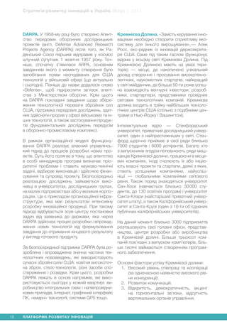 Стратегія Розвитку Інновацій в Україні | PDF