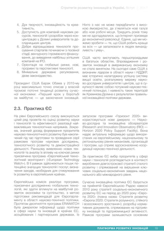 Стратегія Розвитку Інновацій в Україні | PDF