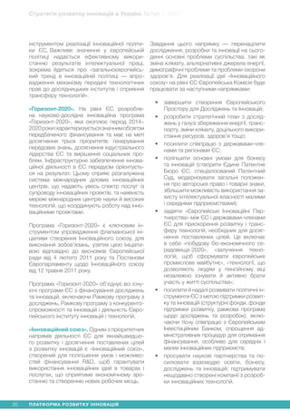Стратегія Розвитку Інновацій в Україні | PDF