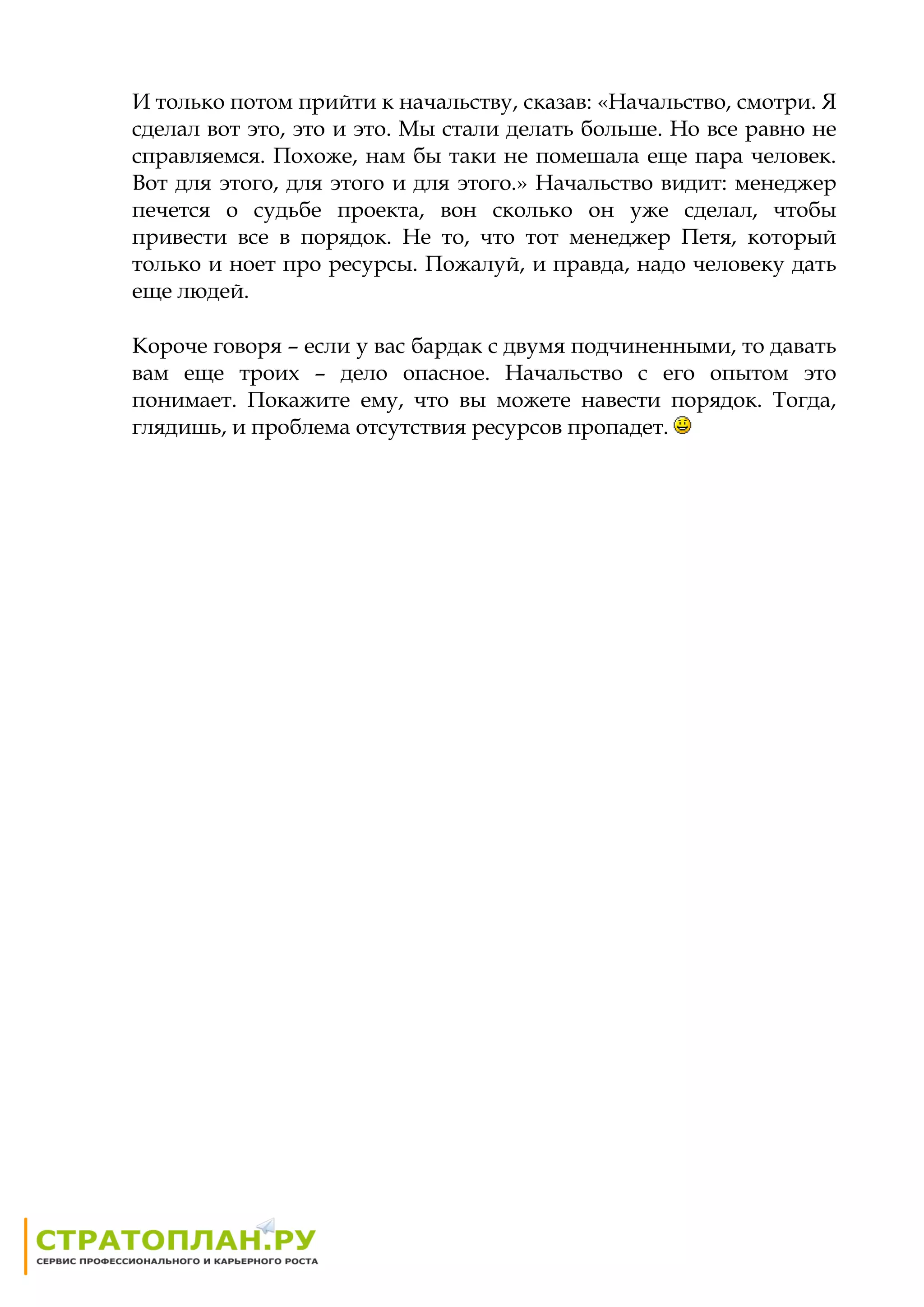 Stratoplan hpm career | PDF